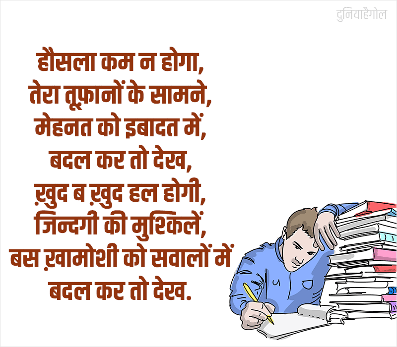 Hard Work Shayari Status Quotes in Hindi | कठिन परिश्रम पर बेहतरीन शायरी