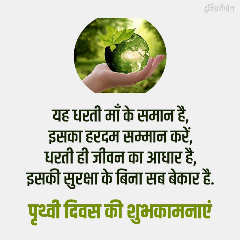  Earth Day Quotes In Hindi