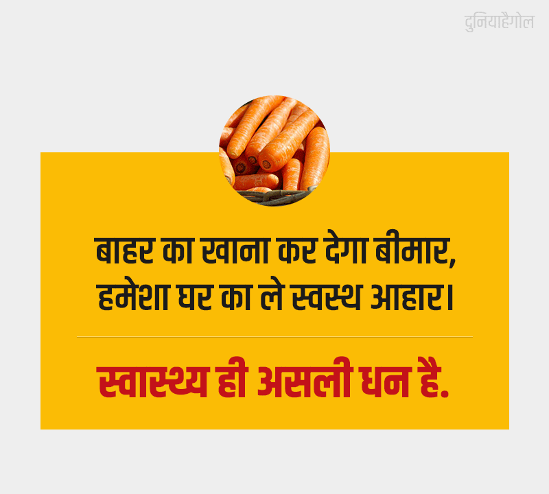 Slogans On Healthy Food In Hindi 