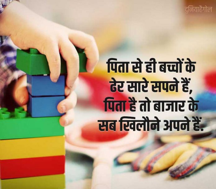 Father Shayari | Pita Shayari | Papa Shayari | Dad Shayari