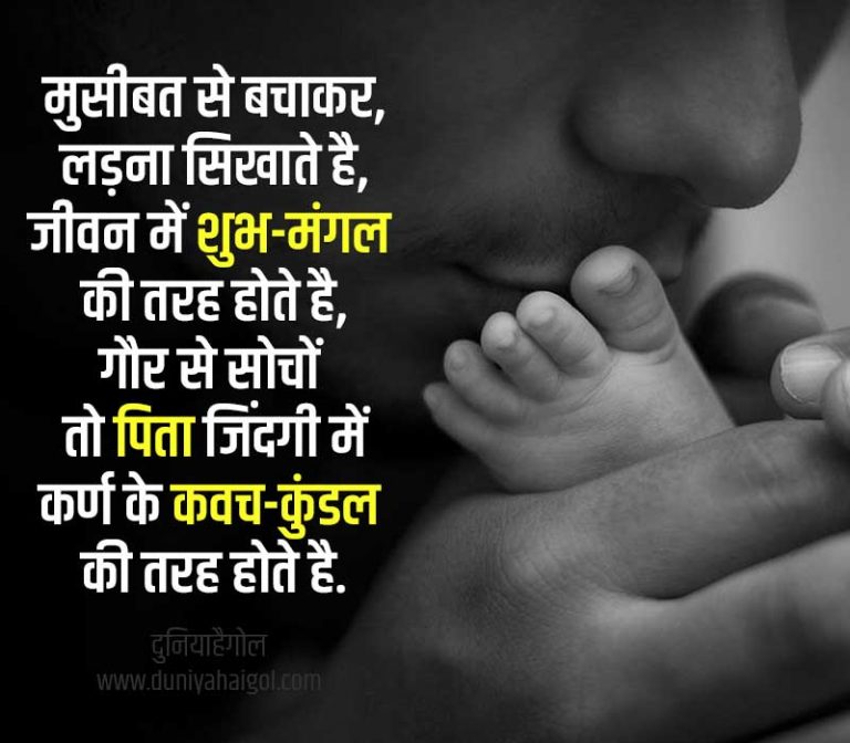 Father Shayari | Pita Shayari | Papa Shayari | Dad Shayari