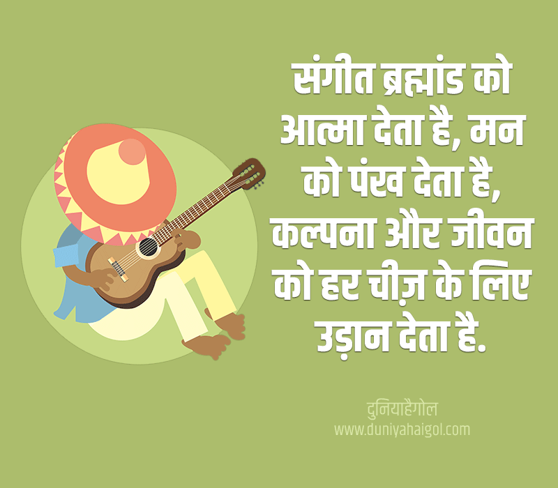 Music Quotes Status Shayari In Hindi 
