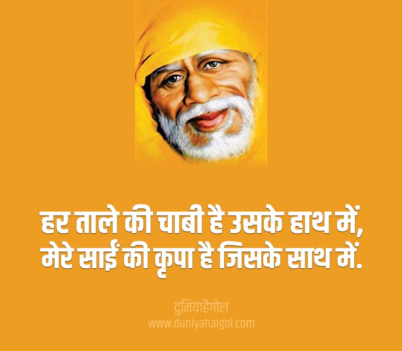 साई बाबा शायरी स्टेटस कोट्स | Sai Baba Shayari Status Quotes
