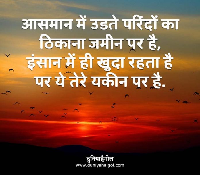 आसमान शायरी स्टेटस | Aasman Shayari Status Quotes Images in Hindi