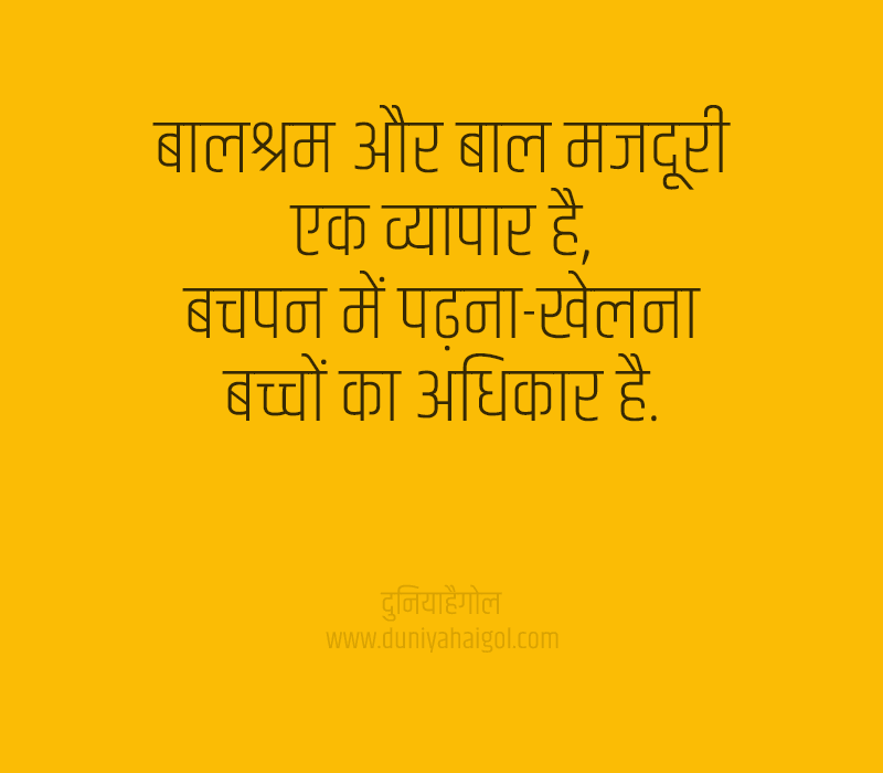 Child Labour Posters With Slogans In Hindi