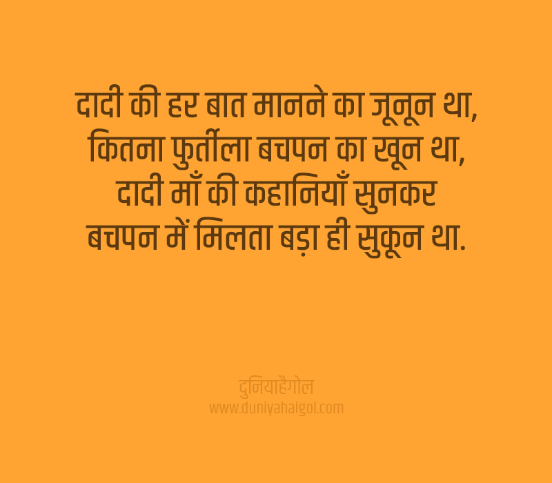 दादी माँ शायरी स्टेटस | Dadi Maa Shayari Status Quotes in Hindi ...