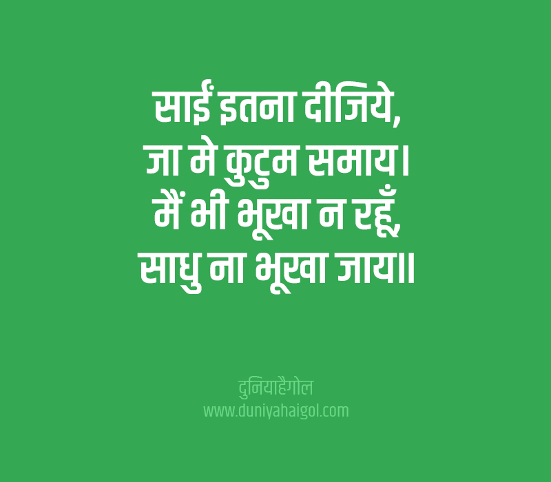 भूख शायरी स्टेटस | Hunger Shayari Status Quotes in Hindi | दुनियाहैगोल
