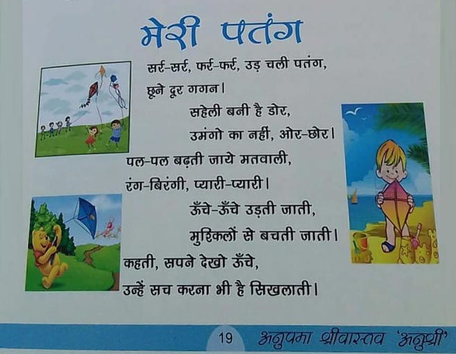 पतंग पर कविता | Kite Poem in Hindi | दुनियाहैगोल