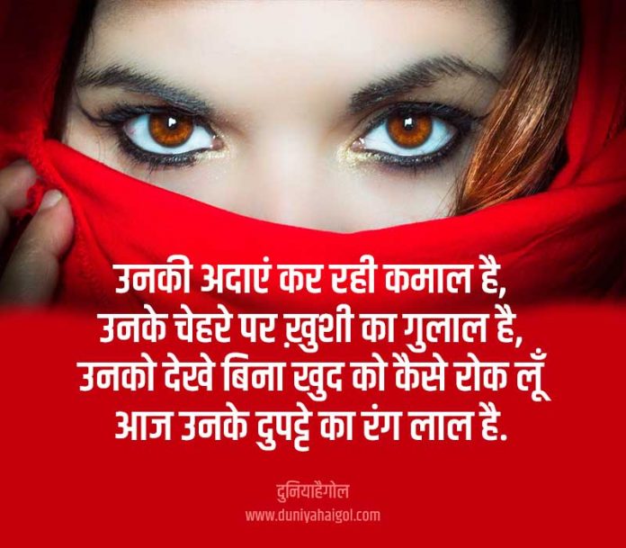 लाल रंग पर शायरी स्टेटस | Red Color Shayari Status Quotes in Hindi
