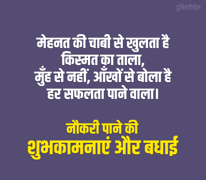 बधाई हो शायरी स्टेटस | Congratulations Shayari Status Quotes in Hindi