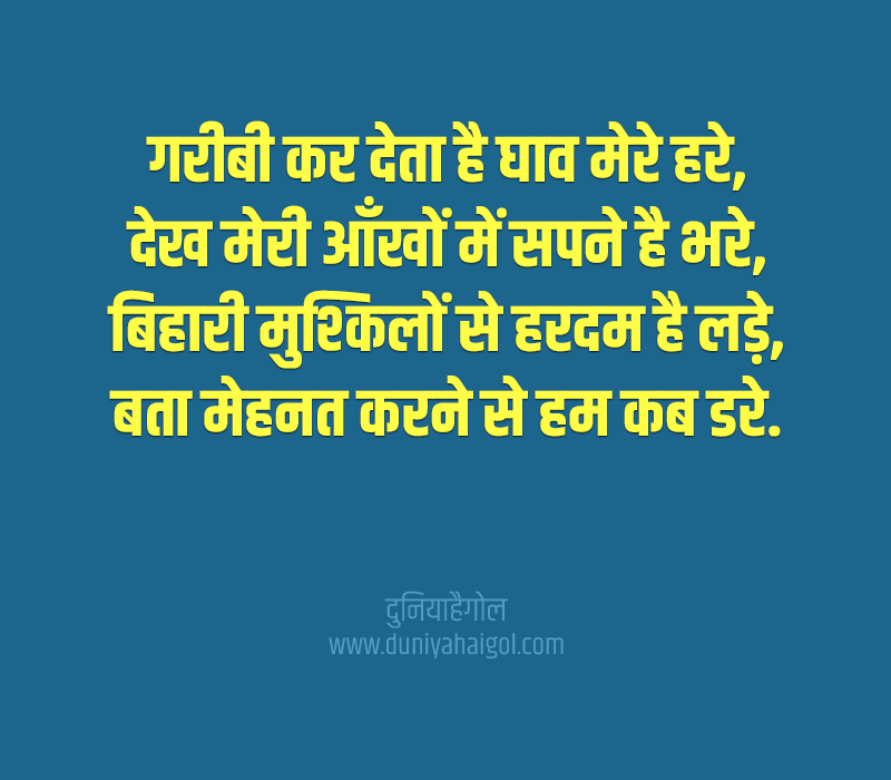 बिहार पर शायरी स्टेटस | Bihar ( Bihari ) Shayari Status Quotes in Hindi