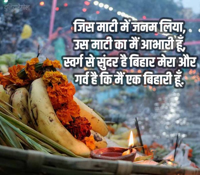 बिहार पर शायरी स्टेटस | Bihar ( Bihari ) Shayari Status Quotes in Hindi