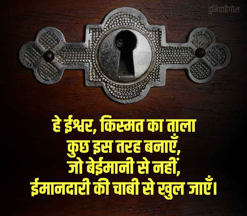  Lock Key Shayari Status Quotes In Hindi 